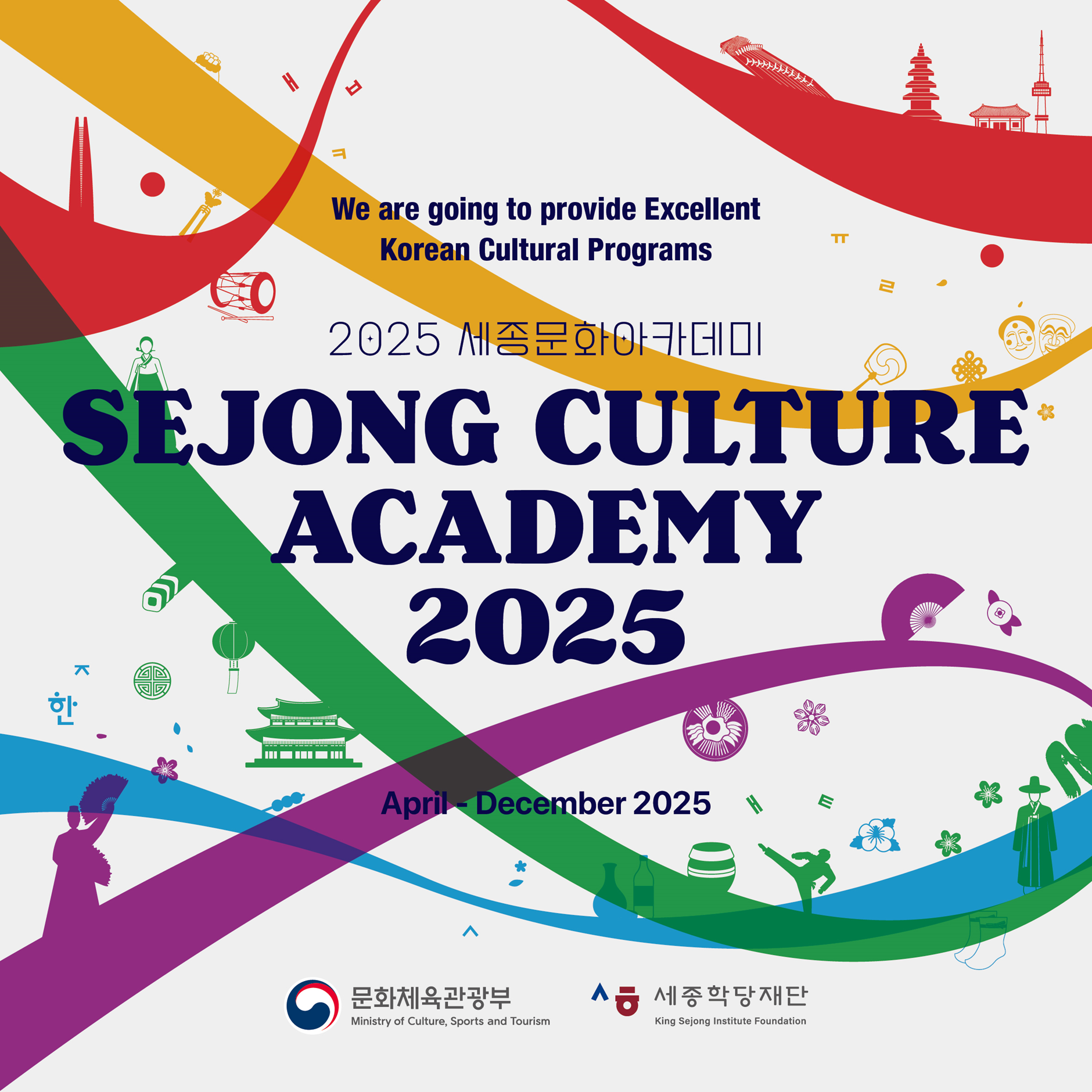 Sejong Culture Academy 2025 – Sejong Culture Academy